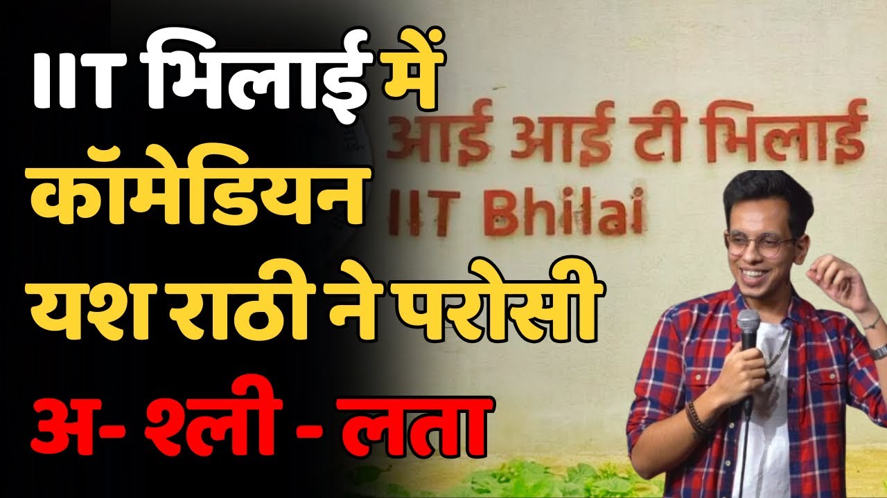 IIT Bhilai में Comedian Yash Rathi ने स्टेज से कह दिया ये सब बात Indian ...