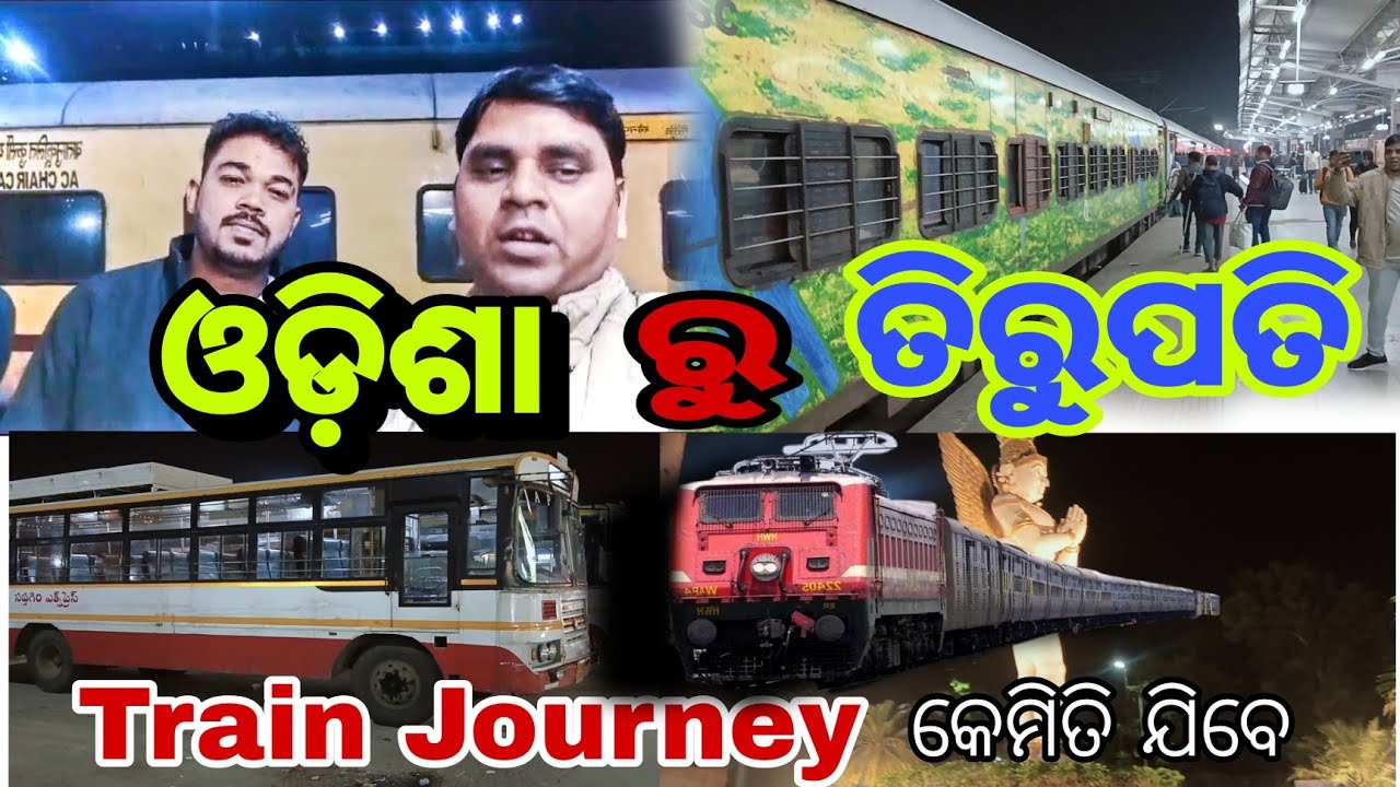 ଓଡ଼ିଶା ରୁ ତିରୁପତି ll Odisha To Tirupati ll Bhubaneswar to Tirupati # ...