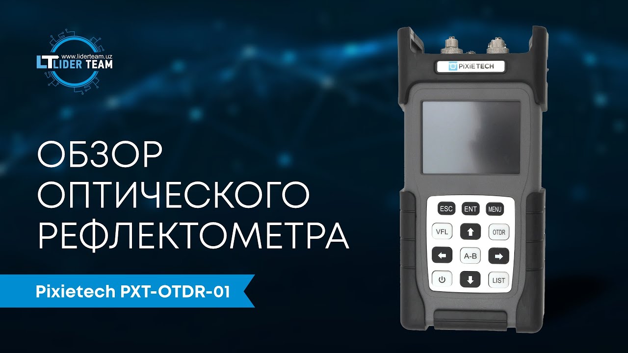 Обзор оптического рефлектометра Pixietech PXT-OTDR-01 - YouTube