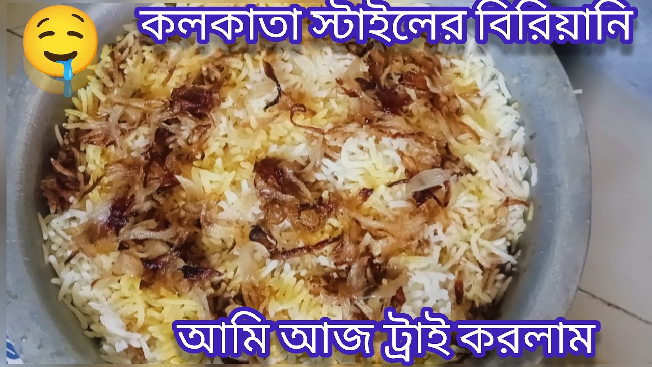 প্রথম বার আমি কলকাতা স্টাইলে বিরিয়ানি বানালাম 🍗 Biryani Recipe Vlog ...