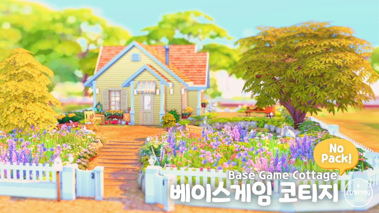 심즈4 노팩! 베이스게임 코티지│SIMS 4 Base Game Cottage│NOCC│NO PACK│STOP MOTION - YouTube