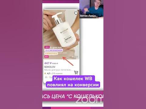 Кошелек ВБ повлиял на конверсии #бизнес #wb #вайлдбериз #маркетплейсы ...