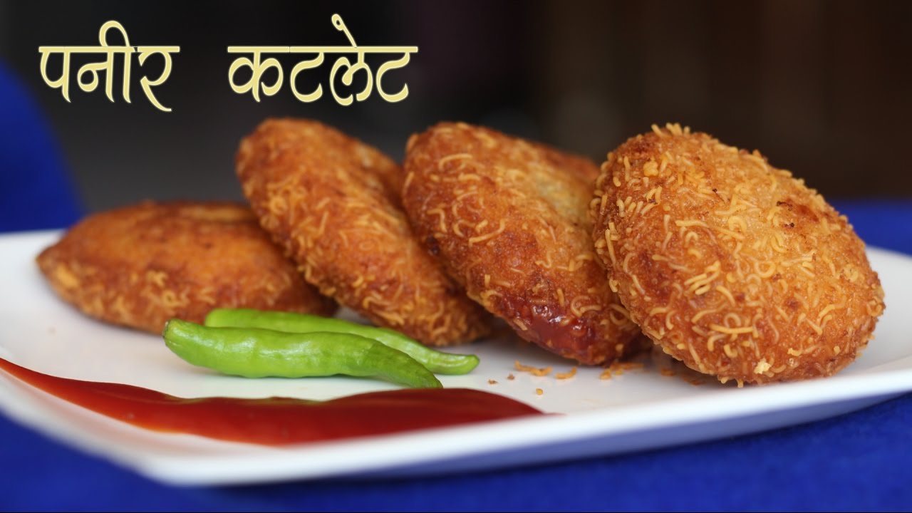 Paneer Cutlet - पनीर कटलेट - YouTube