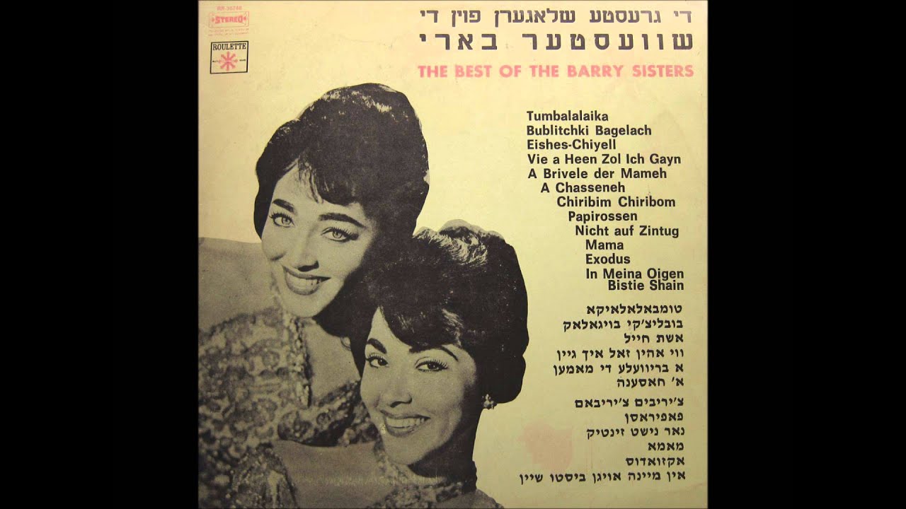 The Barry Sisters - Eishes-Chiyell (Yiddish) - YouTube