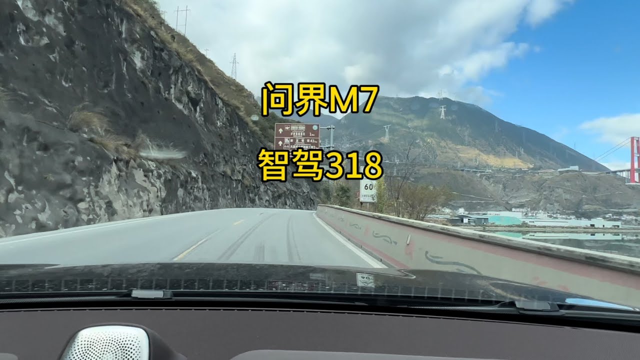 问界M7冬季进藏318智驾，ADS3.1版本！ - YouTube