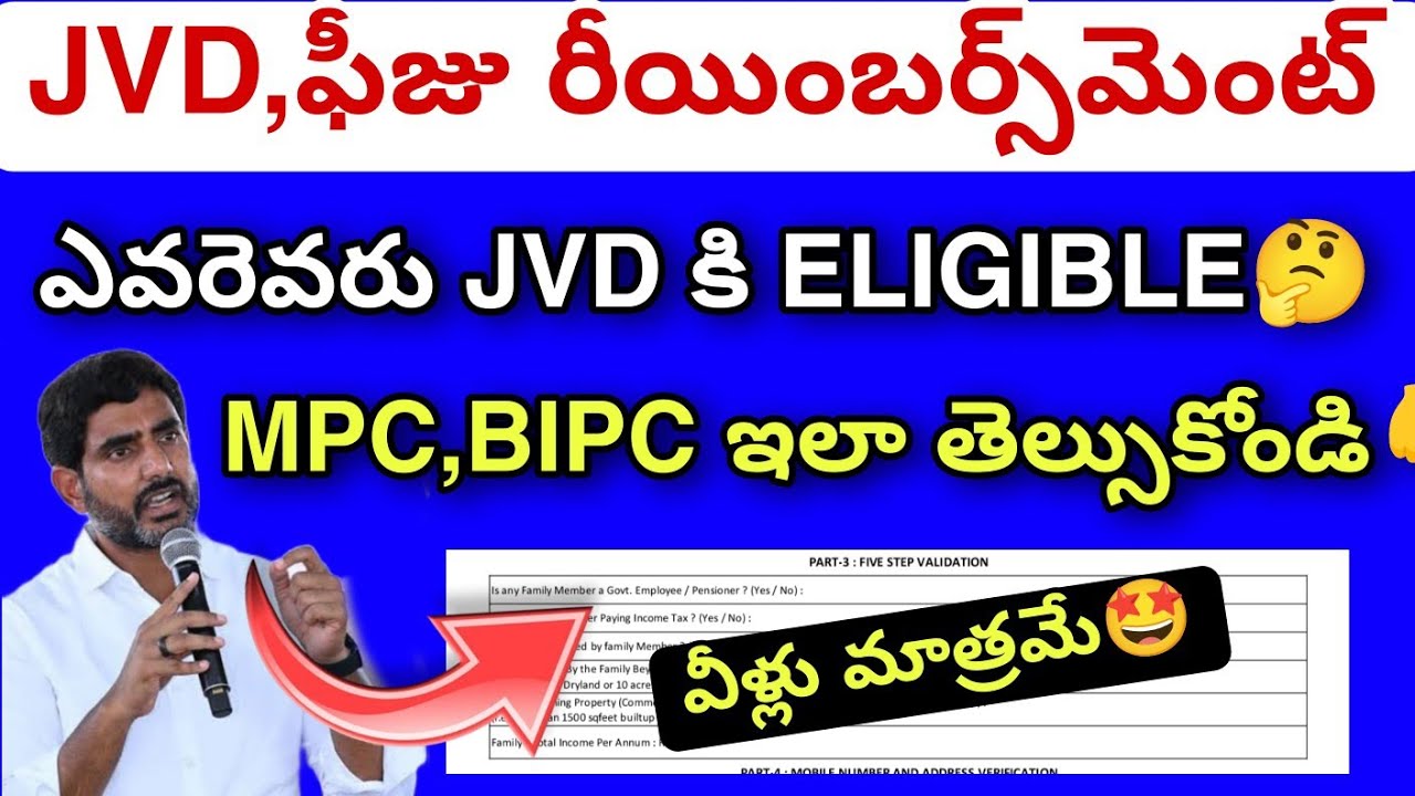 BIPC MPC వాళ్ళు JVD Eligible Check చేస్కోండి😢 || Fees Reimbursement ...