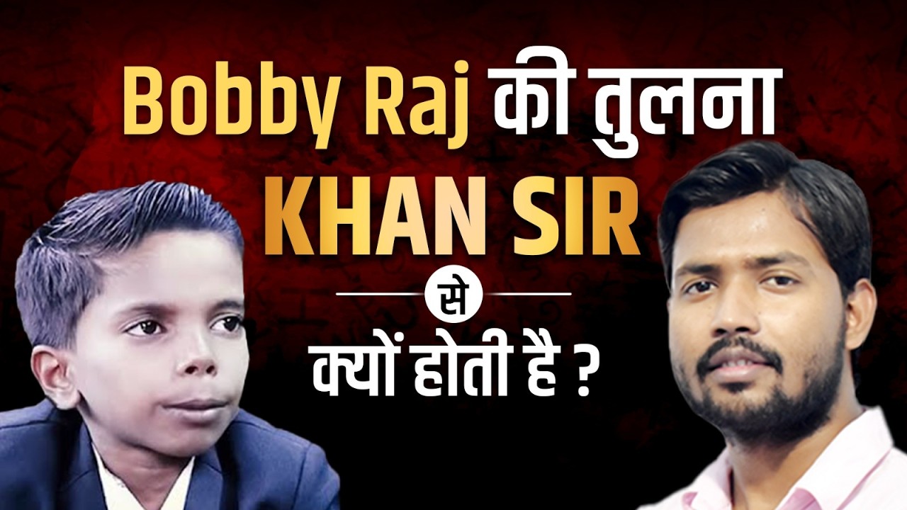 Bobby Raj की तुलना Khan Sir से क्यों होती है? | Dr Vivek Bindra - YouTube