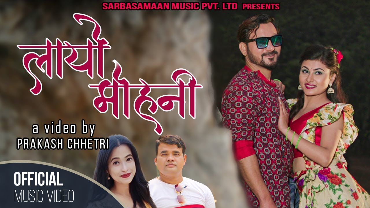 Layo Mohani - New Nepali Song 2021 || Hikmat Thakulla, Sunita || Ramesh Chandra, Kabita Neupane ...