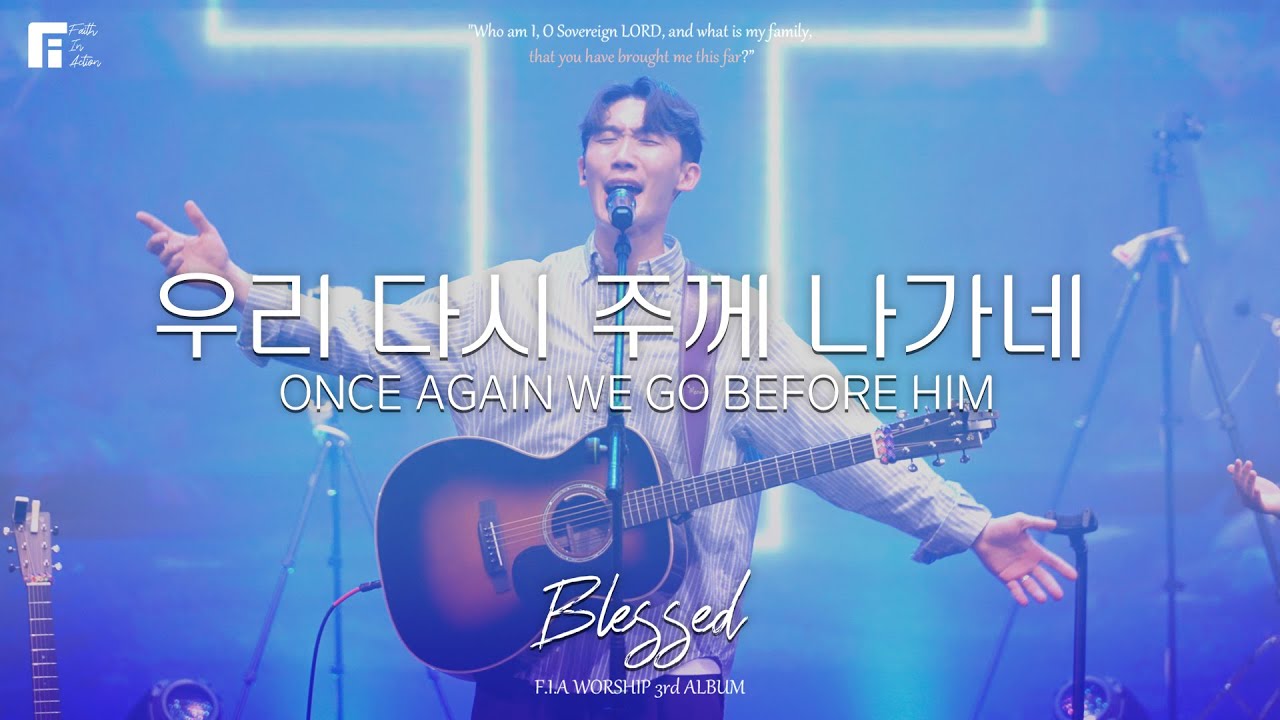 03 우리 다시 주께 나가네 Once Again We Go Before Him 피아워십 정규 3집 Chords