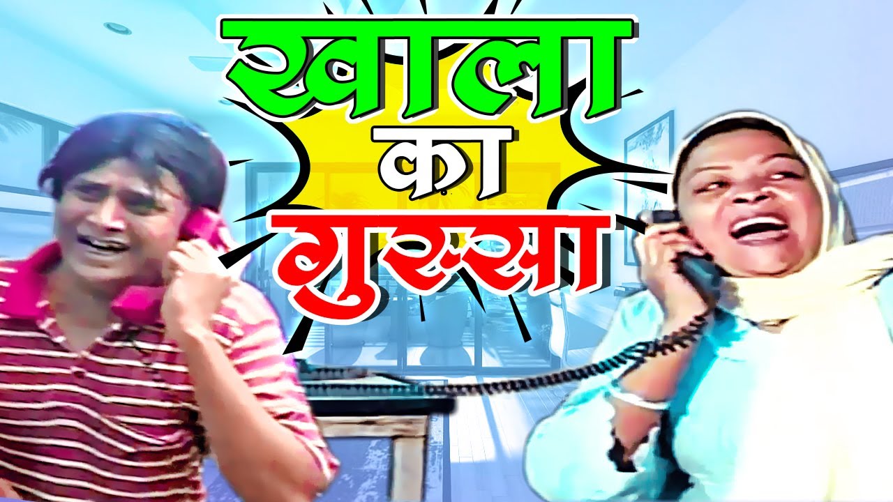 खाला का गुस्सा - Khandesh Comedy Video | आसिफ अलबेला | Khandesh Hindi ...
