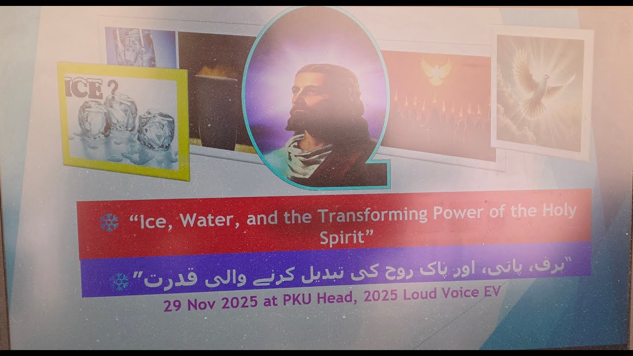 Icewater and the Transforming power of the Holy Spiritبرف کا پانی اور ...