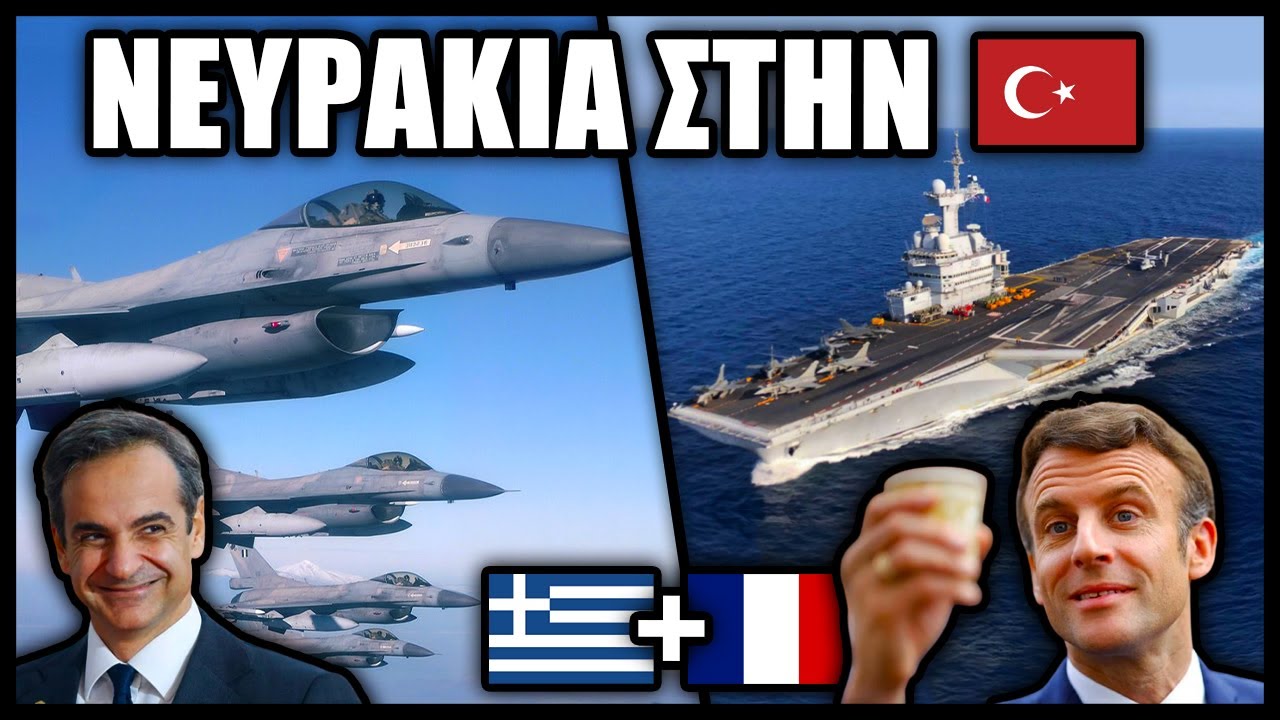 Ελληνικά F-16 και γαλλικό αεροσκάφος σε άσκηση βύθισης τουρκικού ...