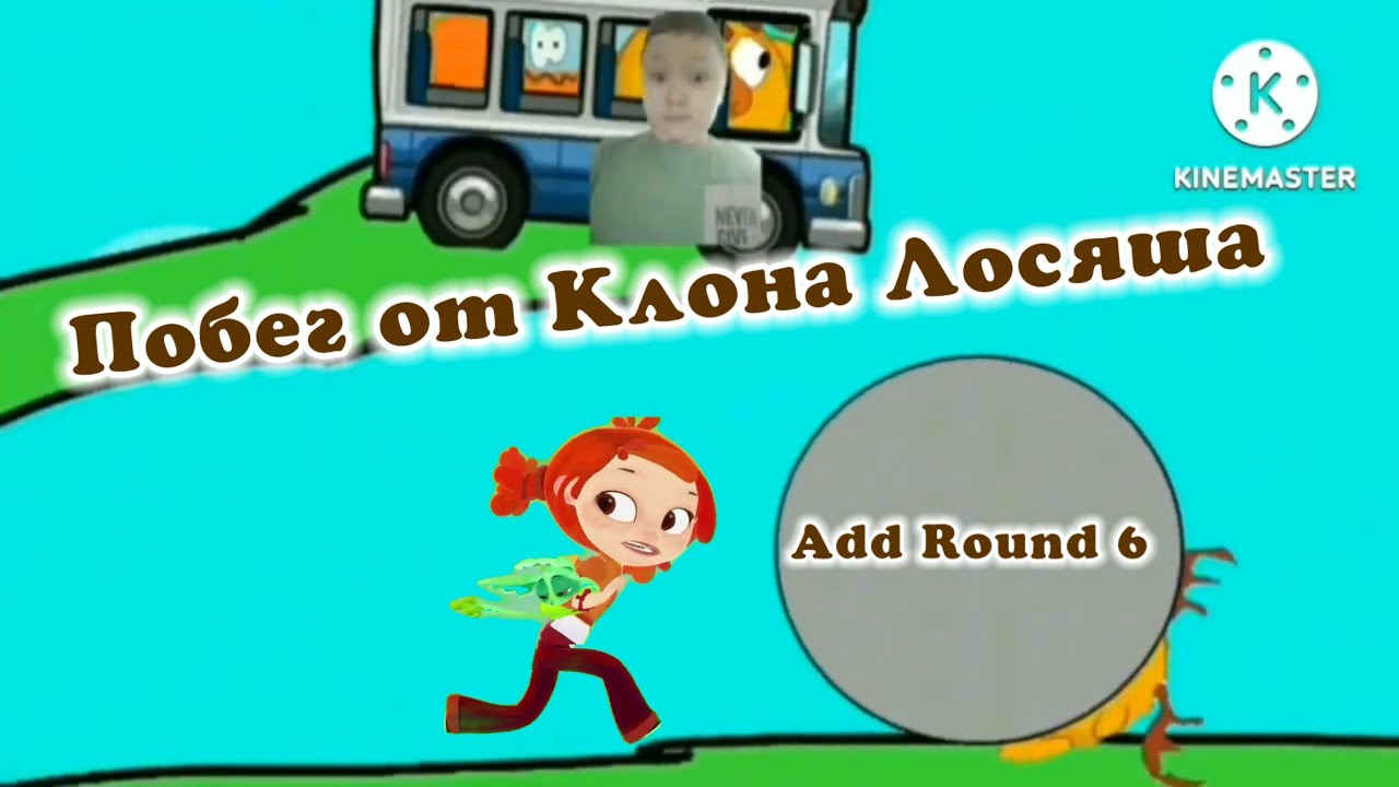Побег от Клона Лосяша (Add Round 6) - YouTube