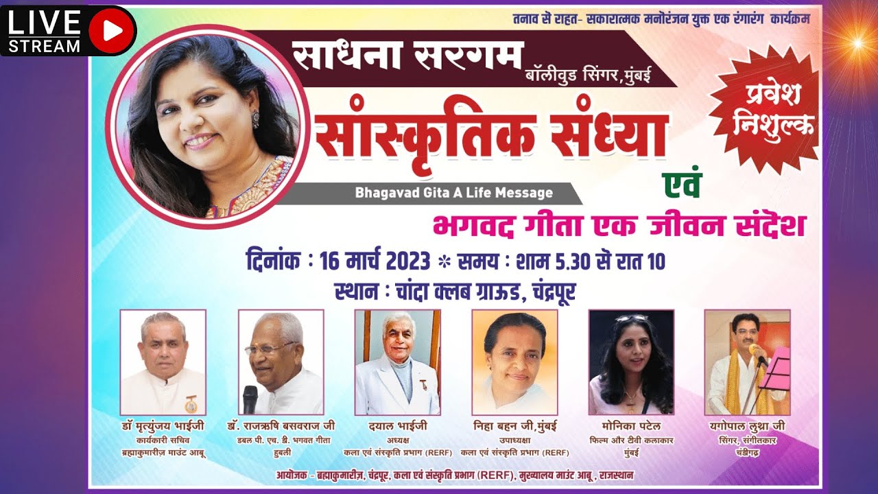 "LIVE"🔴Bhagavad Gita Ek Jivan Sandesh Avam Sanskrutik Sandhya ...