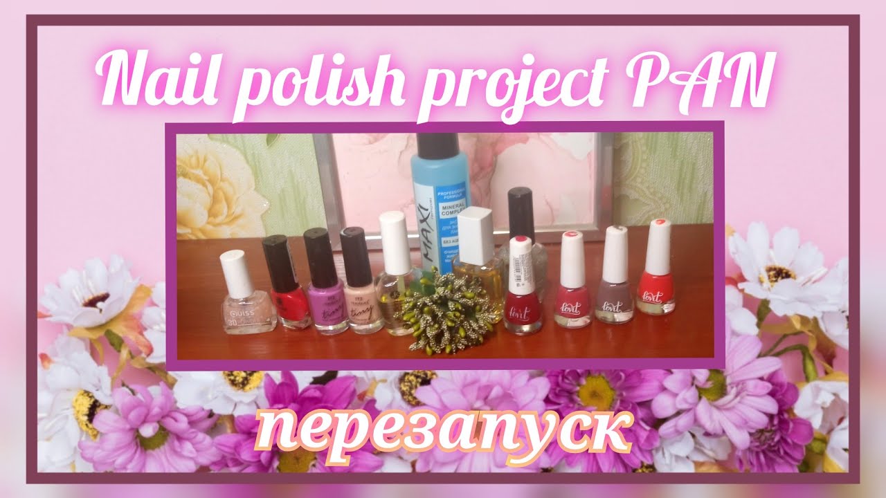 Nail polish project PAN 2023 // перезапуск - YouTube