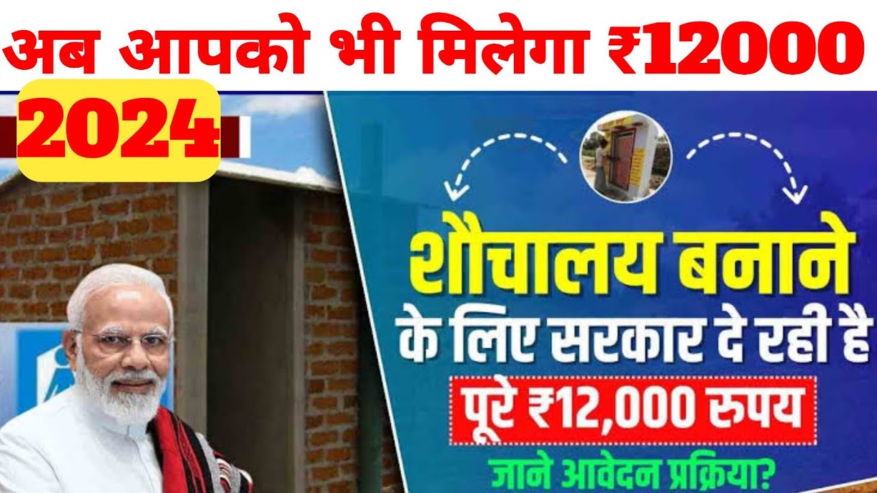 शौचालय योजना ऑनलाइन आवेदन शुरू | Swachh Bharat Mission Gramin Toilet ...