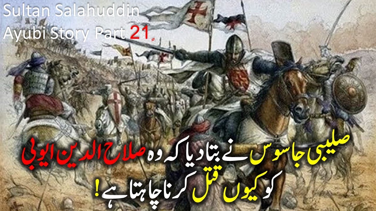 Sultan Salahuddin Ayubi untold true life series, salibi gasos Ayubi ko ...