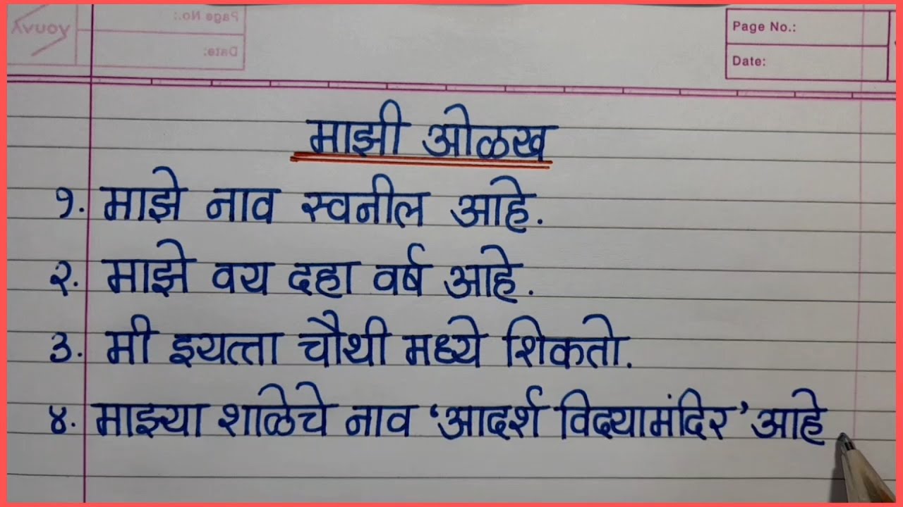माझी ओळख निबंध मराठी/माझा परिचय/mazi olakh in marathi - YouTube