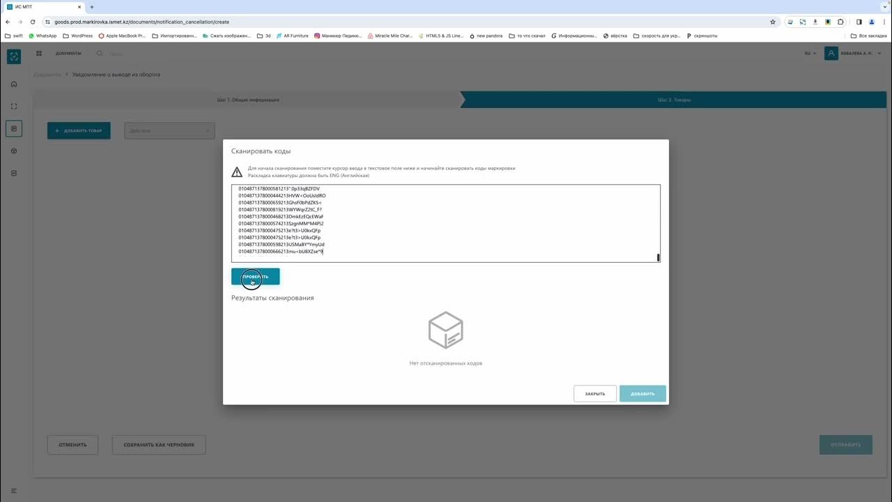 Вывод из оборота при помощи документа "уведомление о выводе из оборота ...