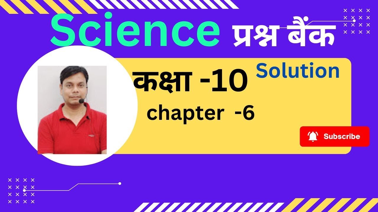 CLASS 10 SCIENCE CHAPTER -6 - YouTube