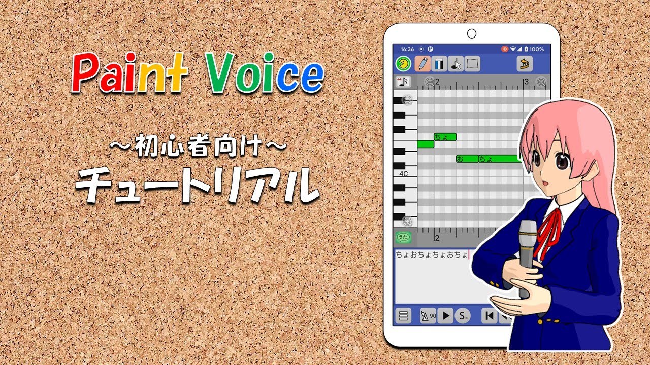 【PaintVoice】初心者向けチュートリアル - YouTube