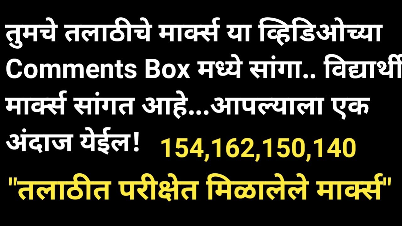Talathi response sheet 2023 | Talathi Result 2023 | #talathiresult ...