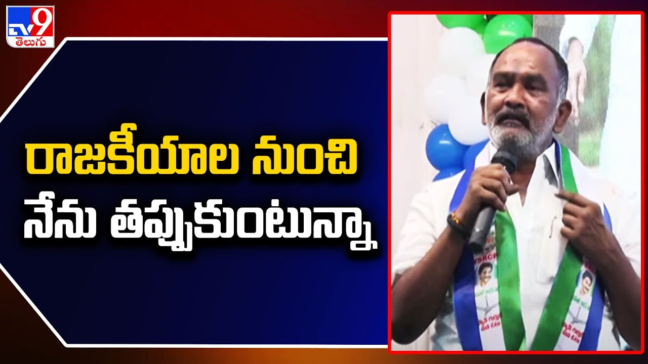 రాజకీయాల నుంచి నేను తప్పుకుంటున్నా! : Giddalur MLA Anna Rambabu Sensational Comments - TV9 - YouTube