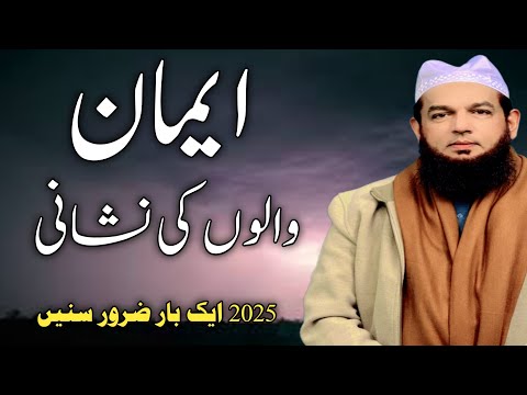 iman walon ki nishani/Khwaja Muhammad yousaf burawal city byaan ایمان والوں کی نشانی