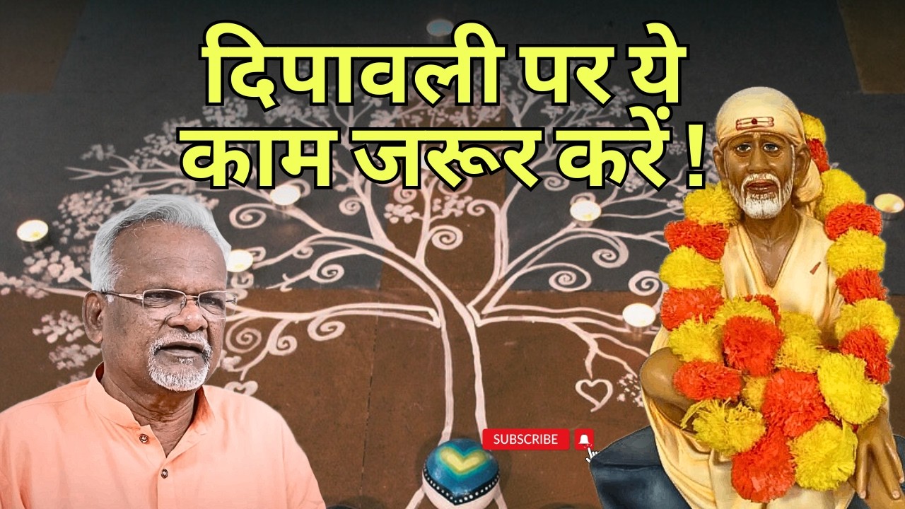 दिपावली पर ये काम जरूर करें ! Pawar Kaka - YouTube