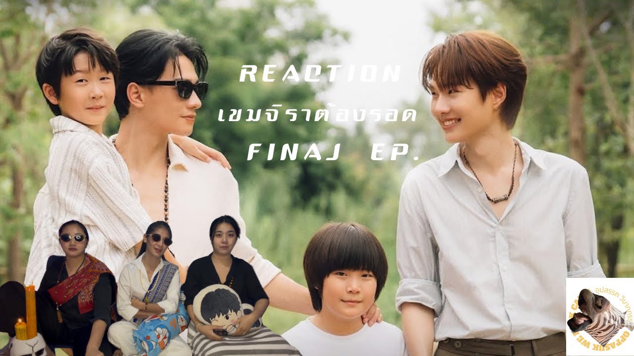 Reaction เขมจิราต้องรอด Khemjira The Series Final EP[พาตัวละครกลับสู่ ...