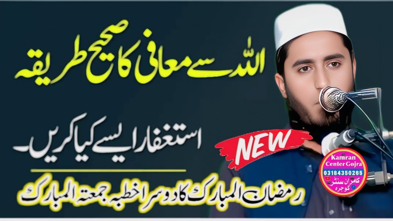 توبہ استغفار Molana Qari Naeem Ur Rahman Saqib Sahb 14 march 2025 - YouTube