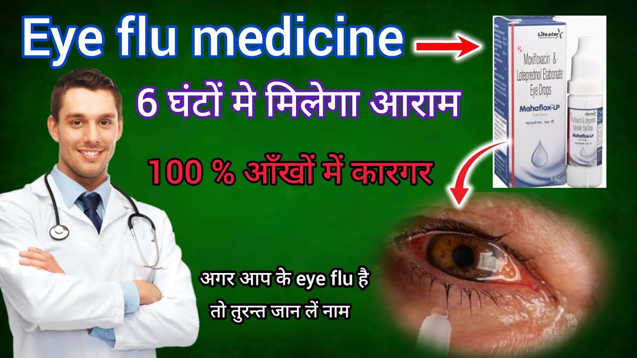 Eye flu symptoms, Treatment, Home remedies | Eye flu का इलाज | Eye flu ...