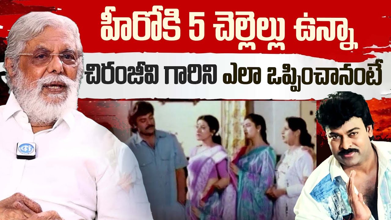 Producer Editor Mohan About Mega Star Chiranjeevi | Hitler | Editor ...