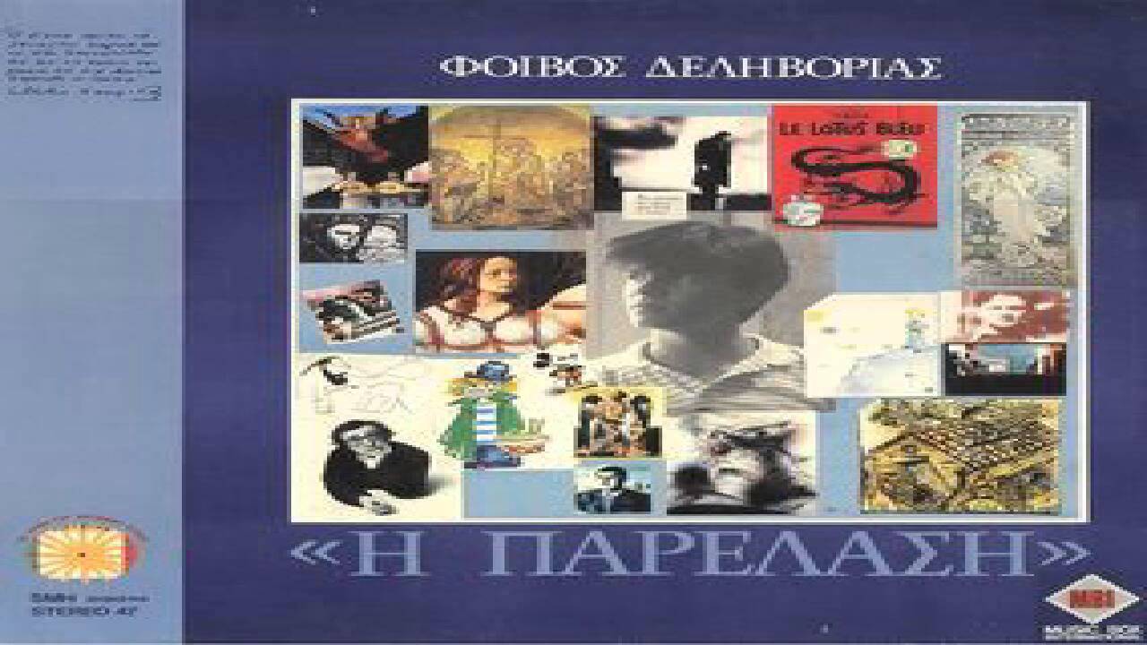 Φοιβος Δεληβοριας - Η Παρελαση - YouTube
