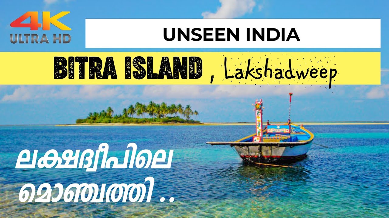 Bitra island Lakshadweep | Unseen India |4K | English subtitles - YouTube