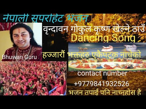 Nepali bhajan/ vrindaban gokul/ bhuwan guru/ छमछम नाच्न मिल्ने भजन ...