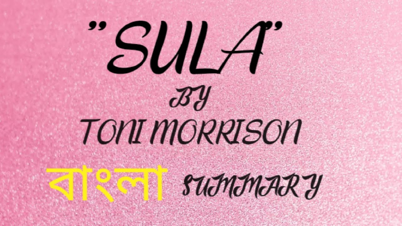"SULA" by TONI MORRISON: Summary in BENGALI.. - YouTube