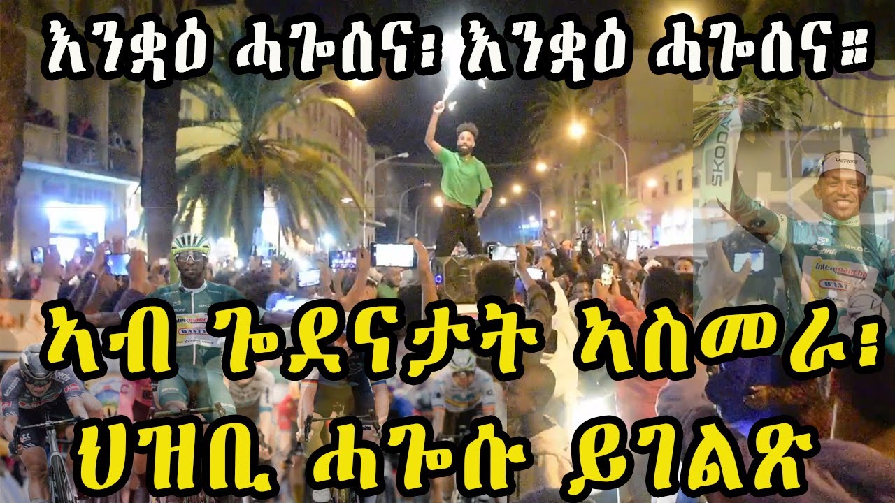 CINEMA SEMERE UPDATE SPORT - HISTORY MAKER BINIAM GIRMAY Tour de France ...