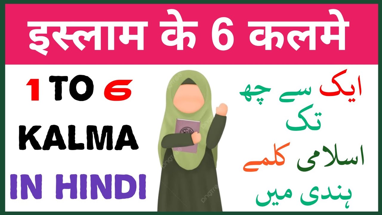 Six kalimas of islam | kalma in hindi | 6 kalme pure | kalima tayyiba ...