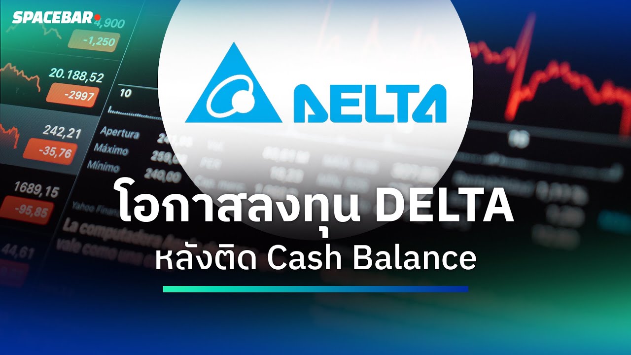 SPACEBAR MONEY : โอกาสลงทุน DELTA หลังติด Cash Balance - YouTube