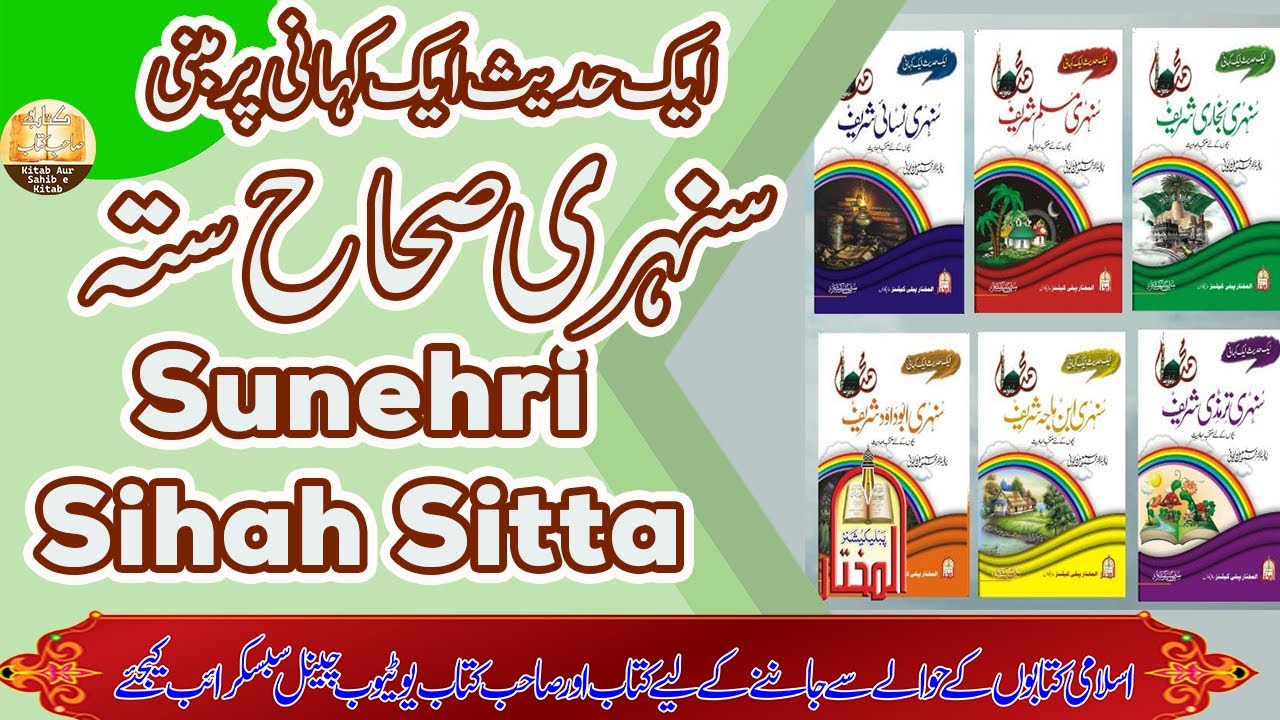 Sunehri Sihah Sitta | Books for Kids | Dr. Ismail Budauni سنہری صحاح ...