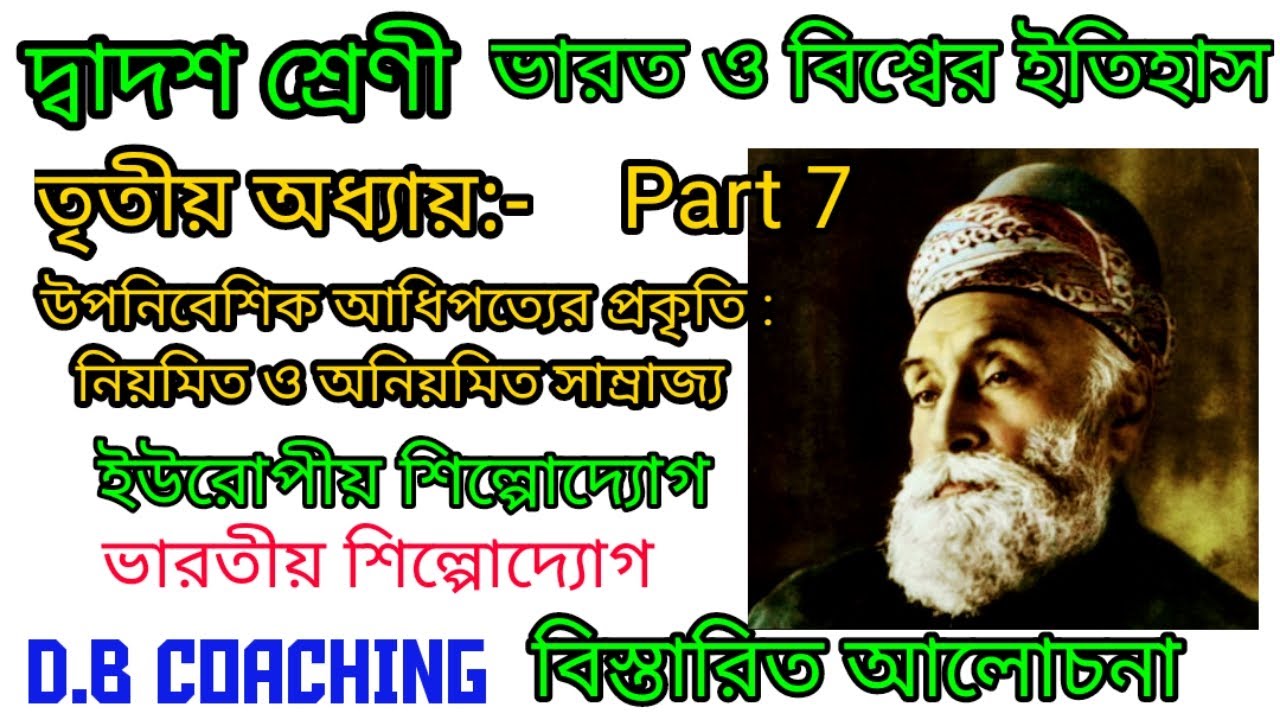 CLASS 12 HISTORY CHAPTER 3 IN BENGALI PART 7 WBCHSE D B class-12-history-chapter-3-in-bengali-part-7-wbchse-d-b