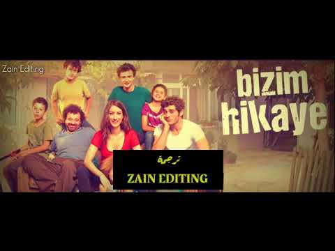 اغنية مقدمة مسلسل حكايتنا 😍 متــرجمه للعـربيه Bizim Hikaye şarkı