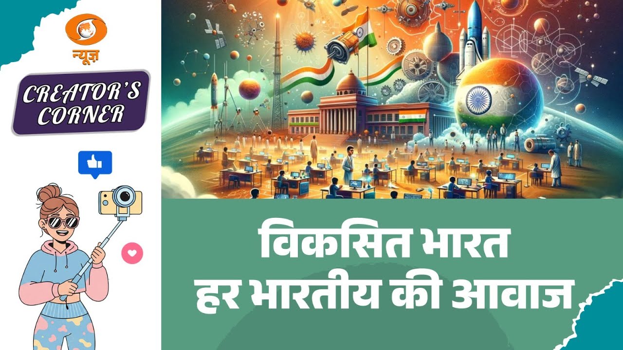 Creators Corner | Vikasit Bharatam: नए भारत की आवाज | New India ...