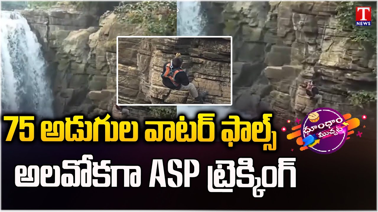 ASP Chittaranjan Mitte Waterfalls Trekking Video | Dhoom Dhaam Muchat ...