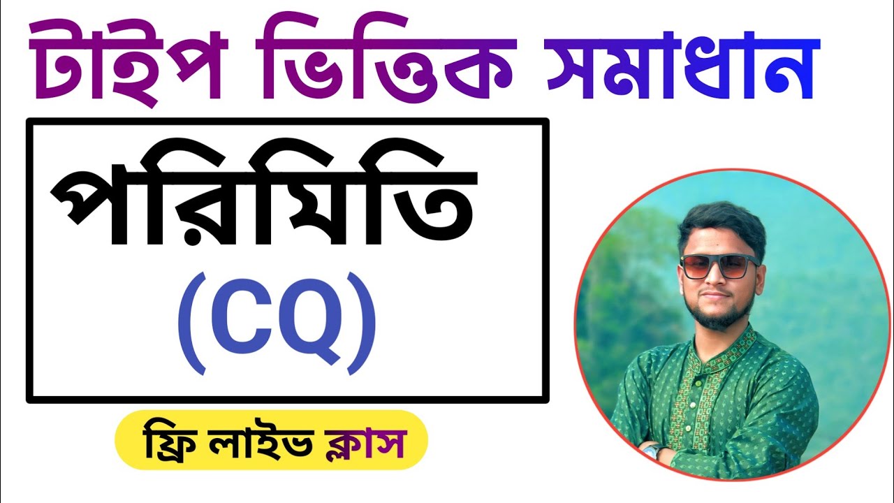 পরিমিতি || এসএসসি পরিমিতি সৃজনশীল প্রশ্ন সমাধান || SSC Math Chapter 16 ...