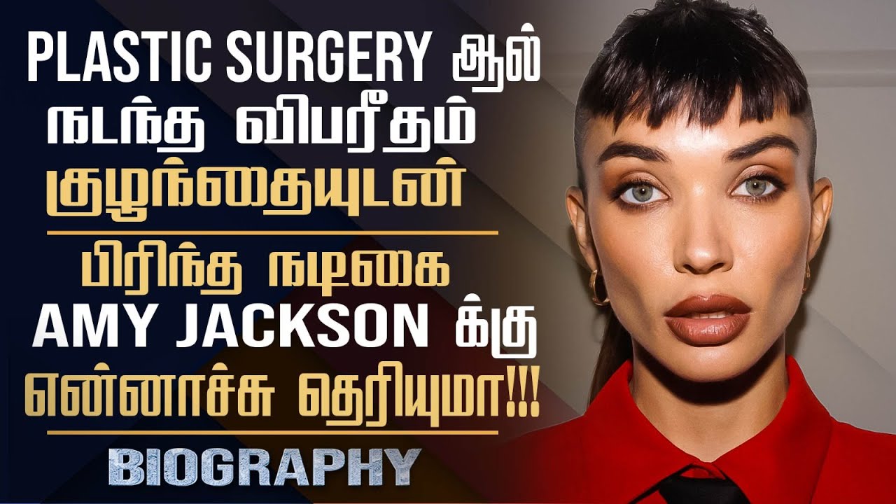 Vijay Film Actress Amy Jackson Biography In Tamil | Personal Life ...