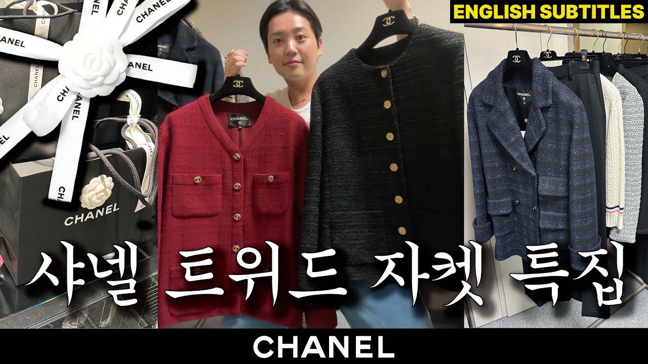 [ENG] Victor's Chanel Jacket Collection : 빅터 옷장 속 샤넬 자켓 총출동! #chanel ...