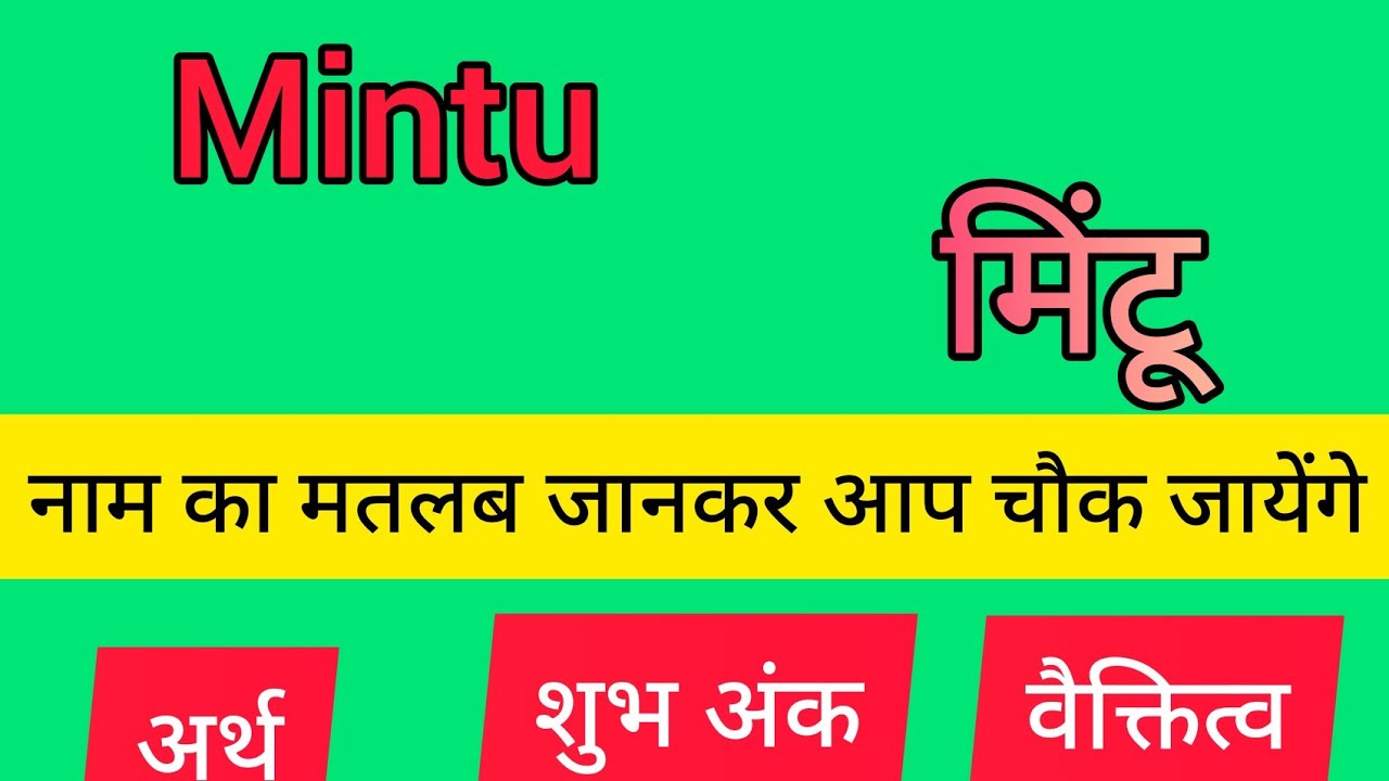 Mintu name meaning in hindi | mintu naam ka matlab - YouTube