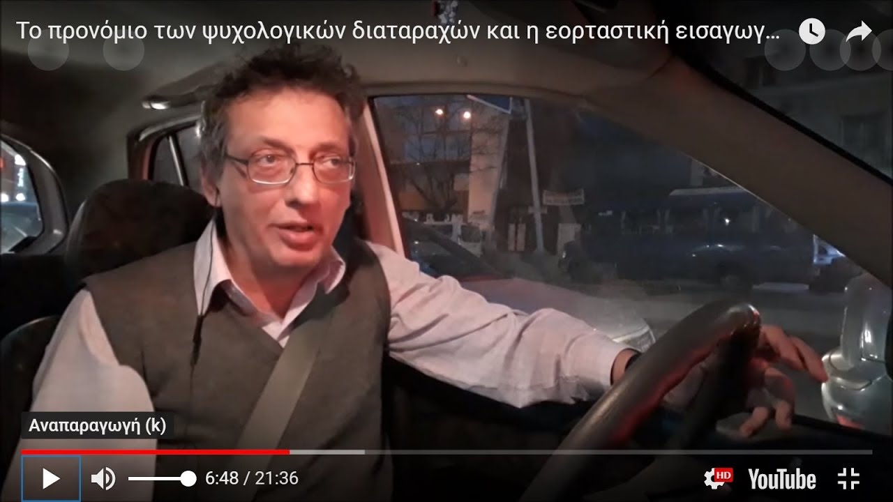 Οι ψυχολογικές διαταραχές και το Μυστήριο της οδύνης. - YouTube